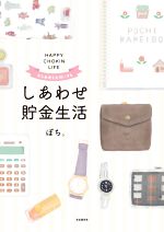 ぽち。(著者)販売会社/発売会社：自由国民社発売年月日：2021/04/21JAN：9784426126988