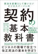 長瀬総合法律事務所(編者)販売会社/発売会社：日本能率協会マネジメントセンター発売年月日：2021/04/21JAN：9784820728900