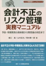 樋口達(著者),山内宏光(著者),岡村憲一郎(著者)販売会社/発売会社：民事法研究会発売年月日：2021/04/14JAN：9784865564341