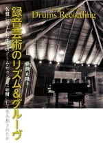 藤掛正隆(著者),小宮勝昭(編者)販売会社/発売会社：DU　BOOKS/ディスクユニオン発売年月日：2021/04/23JAN：9784866471372