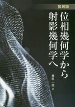 横田一郎(著者)販売会社/発売会社：現代数学社発売年月日：2021/04/21JAN：9784768705575