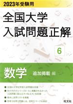 旺文社(編者)販売会社/発売会社：旺文社発売年月日：2022/07/22JAN：9784010366769