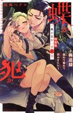 鳥海ペドロ(著者)販売会社/発売会社：講談社発売年月日：2021/04/13JAN：9784065230572／／付属品〜小冊子付