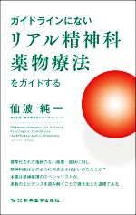 仙波純一(著者)販売会社/発売会社：新興医学出版社発売年月日：2021/04/30JAN：9784880029115