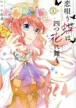 かづか将来(著者)販売会社/発売会社：KADOKAWA発売年月日：2021/05/01JAN：9784046803788