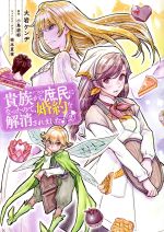 大岩ケンヂ(著者),小鳥遊郁(原作),椋本夏夜(キャラクター原案)販売会社/発売会社：KADOKAWA発売年月日：2021/05/01JAN：9784046804266