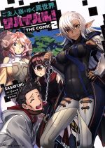 SASAYUKi(著者),リュート(原作),ヤッペン(キャラクター原案)販売会社/発売会社：マイクロマガジン社発売年月日：2021/04/26JAN：9784867161302