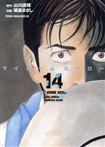 朝基まさし(著者),山川直輝(原作)販売会社/発売会社：講談社発売年月日：2021/05/06JAN：9784065233481