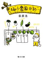 荻原浩(著者)販売会社/発売会社：毎日新聞出版発売年月日：2021/04/30JAN：9784620210346