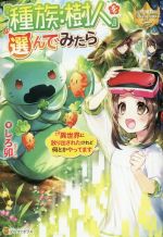 しろ卯(著者)販売会社/発売会社：アルファポリス発売年月日：2021/04/28JAN：9784434288012