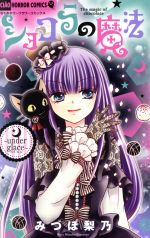 みづほ梨乃(著者)販売会社/発売会社：小学館発売年月日：2021/04/28JAN：9784098713622