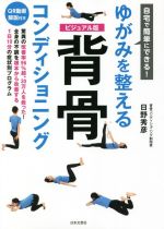 日野秀彦(著者)販売会社/発売会社：日本文芸社発売年月日：2021/04/28JAN：9784537218947