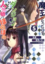 遠野ノオト(著者),流優(原作),だぶ竜(キャラクター原案)販売会社/発売会社：KADOKAWA発売年月日：2021/05/08JAN：9784040741048