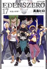 真島ヒロ(著者)販売会社/発売会社：講談社発売年月日：2021/09/17JAN：9784065248362