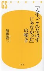 加藤諦三(著者)販売会社/発売会社：幻冬舎発売年月日：2023/11/29JAN：9784344987128