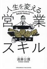 遠藤公護(著者)販売会社/発売会社：クロスメディア・パブリッシング/インプレス発売年月日：2023/12/01JAN：9784295409038