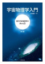 伏見賢一(著者)販売会社/発売会社：大学教育出版発売年月日：2021/04/20JAN：9784866921341