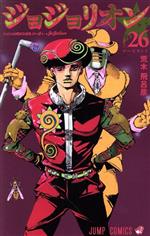 荒木飛呂彦(著者)販売会社/発売会社：集英社発売年月日：2021/05/19JAN：9784088826974