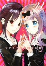 赤坂アカ(著者)販売会社/発売会社：集英社発売年月日：2021/05/19JAN：9784088918709