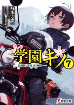 時雨沢恵一(著者),黒星紅白(イラスト)販売会社/発売会社：KADOKAWA発売年月日：2021/05/08JAN：9784049137897
