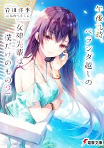 岩田洋季(著者),みわべさくら(イラスト)販売会社/発売会社：KADOKAWA発売年月日：2021/05/08JAN：9784049137828