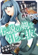 温木アツシ(著者),九頭七尾(原作),へいろー(キャラクター原案)販売会社/発売会社：スクウェア・エニックス発売年月日：2021/05/07JAN：9784757572379