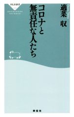 適菜収(著者)販売会社/発売会社：祥伝社発売年月日：2021/04/30JAN：9784396116286