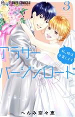 へんみ奈々恵(著者)販売会社/発売会社：小学館発売年月日：2021/05/09JAN：9784098713646