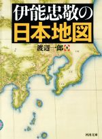 渡辺一郎(著者)販売会社/発売会社：河出書房新社発売年月日：2021/05/07JAN：9784309418124