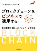 PwCあらた有限責任監査法人(編者)販売会社/発売会社：中央経済社/中央経済グループパブ発売年月日：2021/05/08JAN：9784502381713