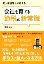 斎尾裕史(著者)販売会社/発売会社：同文舘出版発売年月日：2021/05/07JAN：9784495540791