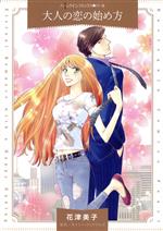 花津美子(著者),キャシー・ウィリアムズ(原作)販売会社/発売会社：ハーパーコリンズ・ジャパン発売年月日：2023/09/29JAN：9784596525796