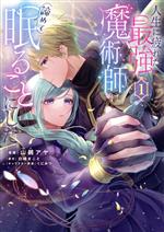 山鵺アヤ(著者),白崎まこと(原作),くにみつ(キャラクター原案)販売会社/発売会社：KADOKAWA発売年月日：2023/12/14JAN：9784046830463