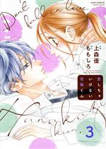 上森優(著者),ももしろ(原作)販売会社/発売会社：双葉社発売年月日：2023/12/14JAN：9784575339369