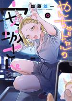 加藤雄一(著者)販売会社/発売会社：少年画報社発売年月日：2023/12/14JAN：9784785975586