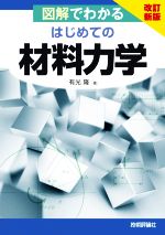 有光隆(著者)販売会社/発売会社：技術評論社発売年月日：2021/05/08JAN：9784297121150