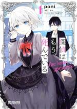 poni(著者),二語十(原作),うみぼうず(キャラクター原案)販売会社/発売会社：KADOKAWA発売年月日：2021/05/21JAN：9784046805058