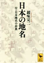 鏡味完二(著者)販売会社/発売会社：講談社発売年月日：2021/05/13JAN：9784065231272