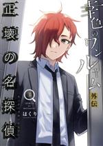 はくり(著者)販売会社/発売会社：スクウェア・エニックス発売年月日：2021/05/21JAN：9784757572638