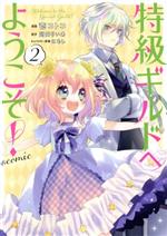 壱コトコ(著者),阿井りいあ(原作),にもし(キャラクター原案)販売会社/発売会社：TOブックス発売年月日：2021/05/15JAN：9784866992228