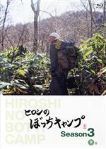 ヒロシ販売会社/発売会社：（株）BS−TBS発売年月日：2022/05/25JAN：4571519905262ヒロシが自分のためだけにするひとりぼっちのキャンプ。／ほんとうの自由がここにある。／YouTube　でキャンプ動画が大人気となって...