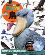 川上和人(監修)販売会社/発売会社：講談社発売年月日：2023/11/27JAN：9784065300893／／付属品〜DVD付