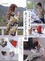 marshell(著者)販売会社/発売会社：日東書院本社発売年月日：2023/12/04JAN：9784528024434