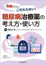 野見山崇(編著)販売会社/発売会社：日本医事新報社発売年月日：2023/12/01JAN：9784784903740
