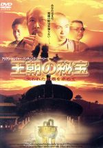 ゼン・ダシェン（監督）,ウー・ウェイドン,ハオ・ロン,ユエ・ヤン（制作）,グ・レイウァン（制作）,ヤン・ザオミン（製作総指揮）,モー・ファン（音楽）販売会社/発売会社：（株）ハピネット(（株）ハピネット)発売年月日：2003/11/27JA...