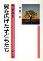 大森哲夫【著】販売会社/発売会社：第一法規出版発売年月日：1989/05/25JAN：9784474047884