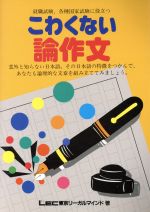 LEC東京リーガルマインド【著】販売会社/発売会社：東京リーガルマインド/ 発売年月日：1993/02/01JAN：9784844988328