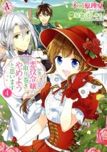不二原理夏(著者),星窓ぽんきち(原作)販売会社/発売会社：フロンティアワークス発売年月日：2021/05/12JAN：9784866574394