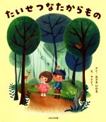 みさきひかる(著者),マナティ(絵)販売会社/発売会社：かざひの文庫/太陽出版発売年月日：2021/05/20JAN：9784867230367
