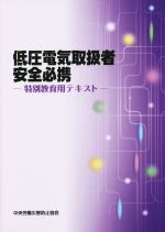 中央労働災害防止協会(編者)販売会社/発売会社：中央労働災害防止協会発売年月日：2021/04/30JAN：9784805919873
